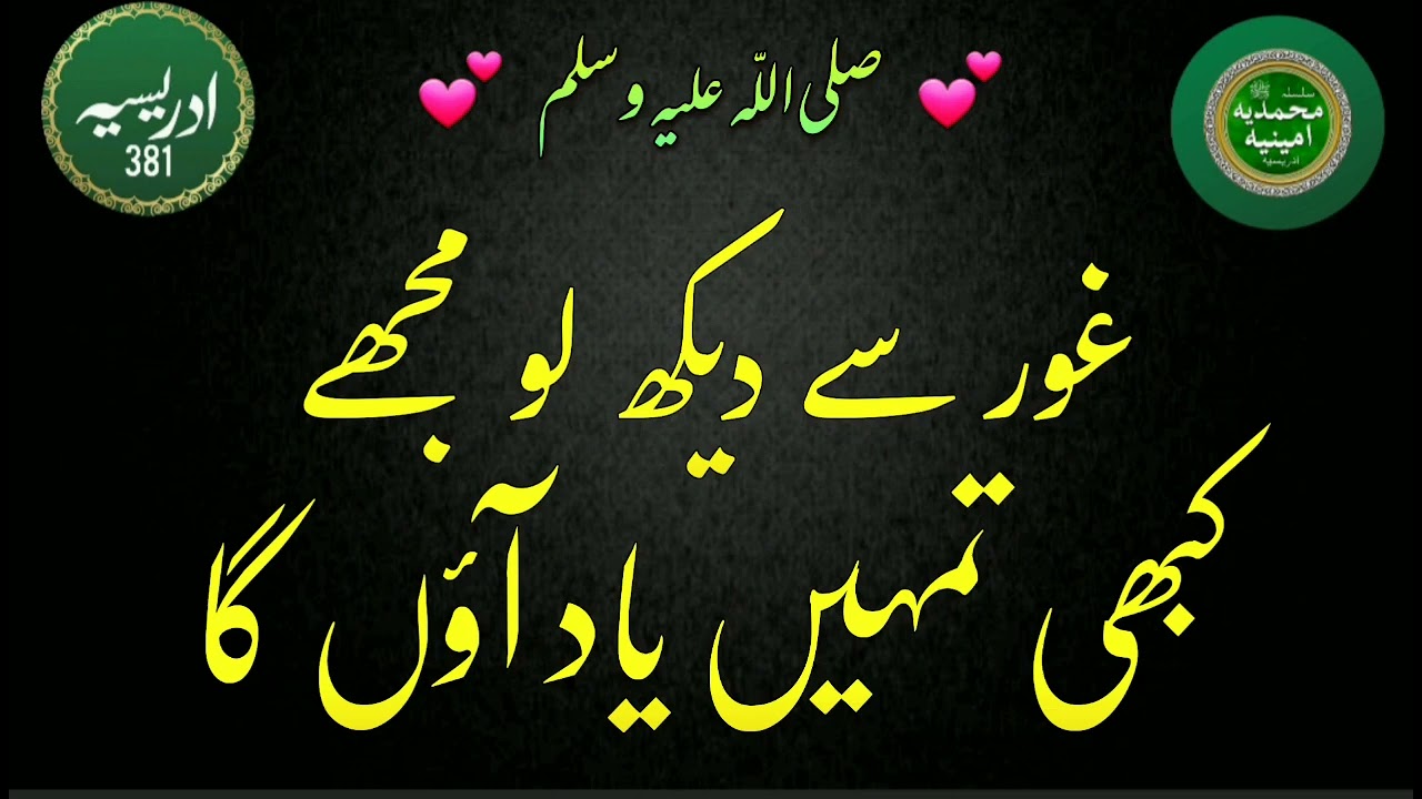 Idreesia Taleem Shareef @Idreesia 381 - YouTube