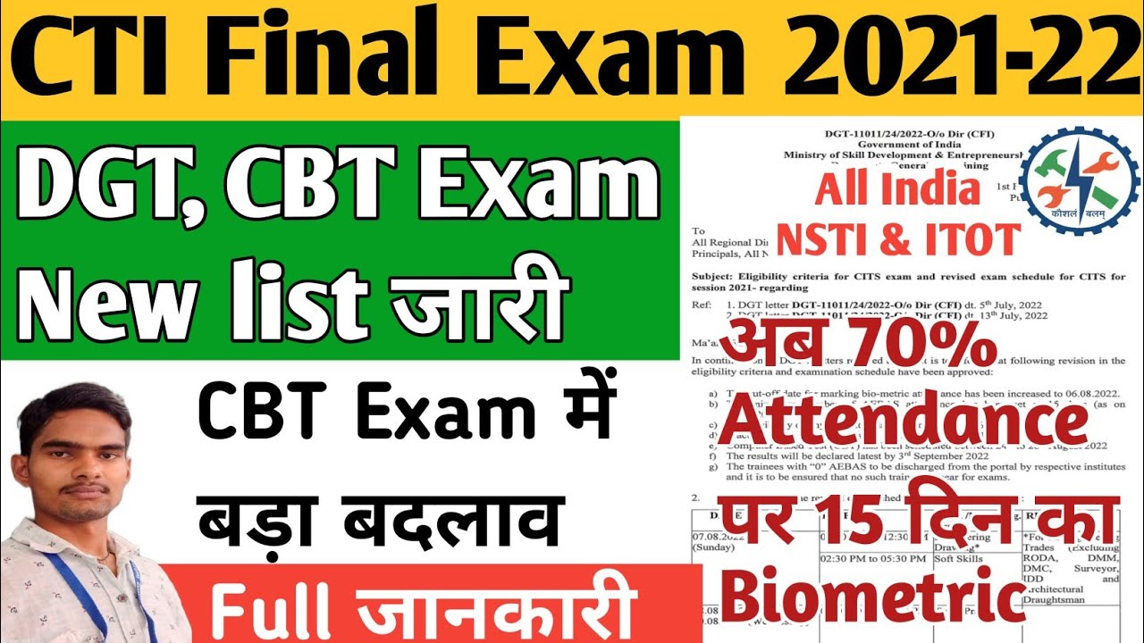 CTI Final Exam 2021-22 CBT Exam में बड़ा बदलाव New List जारी DGT New ...