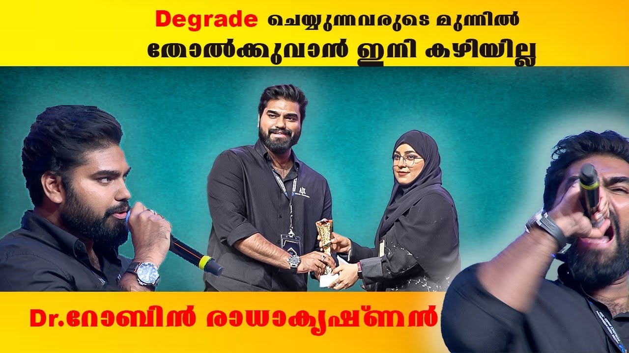 Degrade ചെയ്യുന്നവരുടെ മുന്നിൽ തോൽക്കുവാൻ ഇനി കഴിയില്ല - Dr Robin ...