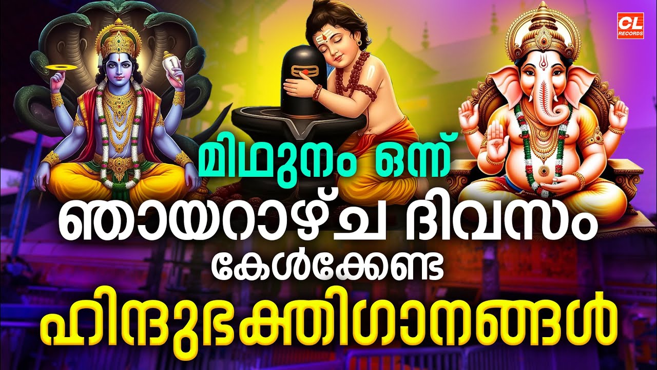 ശനിയാഴ്ച ദിവസം കേൾക്കേണ്ട അയ്യപ്പ സന്ധ്യാനാമങ്ങൾ | Sandhyanamam ...