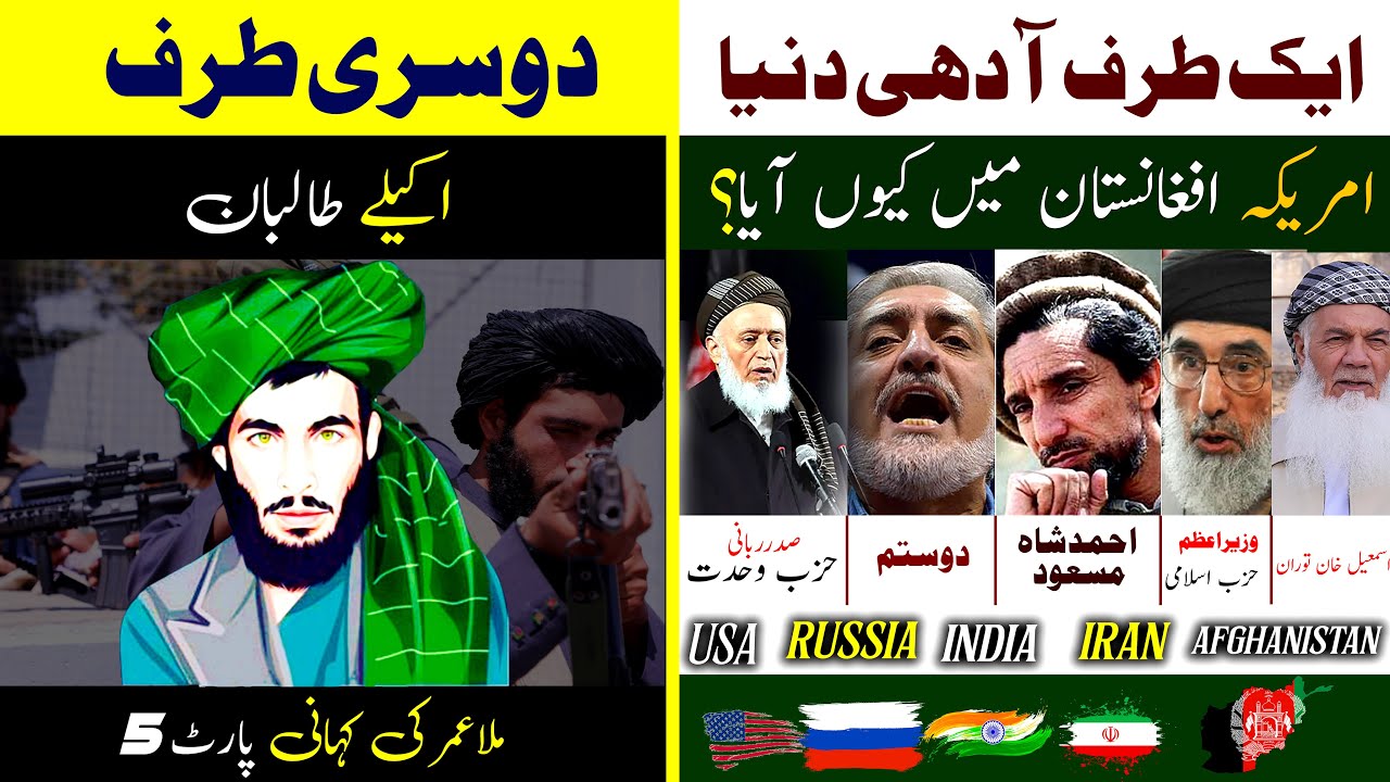 Who Was Mulla Umer Part 5 | Story Off One Man Army Umer | AlNida ...