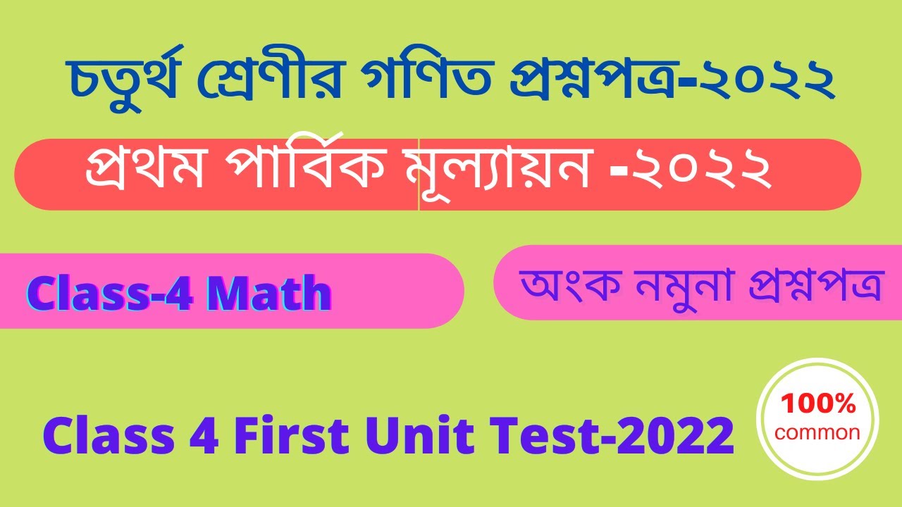 class-4-math-1st-unit-test-2022-first-summative-evaluation-test-math