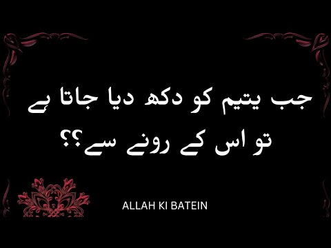 Yateem ko dukh denay sy? |Inspirational quotes |@ALLAH KI BATEIN. - YouTube