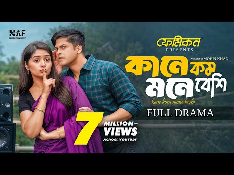 কানে কম মনে বেশি | KANE KOM MONE BESHI | Full Natok | Niloy Alamgir | Heme | Mohin Khan | Natok 2026