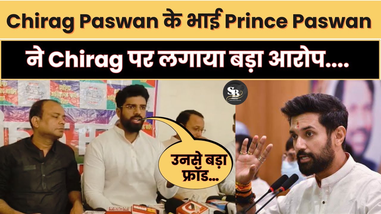 Chirag Paswan के भाई Prince Paswan ने... - YouTube