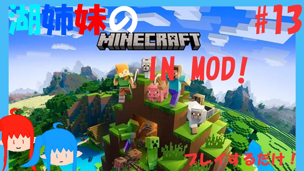 【湖姉妹】Minecraft(魔術MOD)をプレイするだけ Part13【VOICEVOX実況】 - YouTube