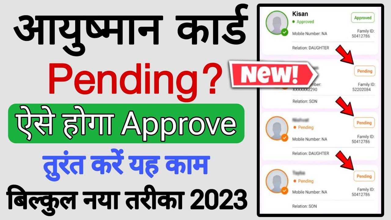 ayushman card pending problem | pmjay pending problem | ayushman card ...