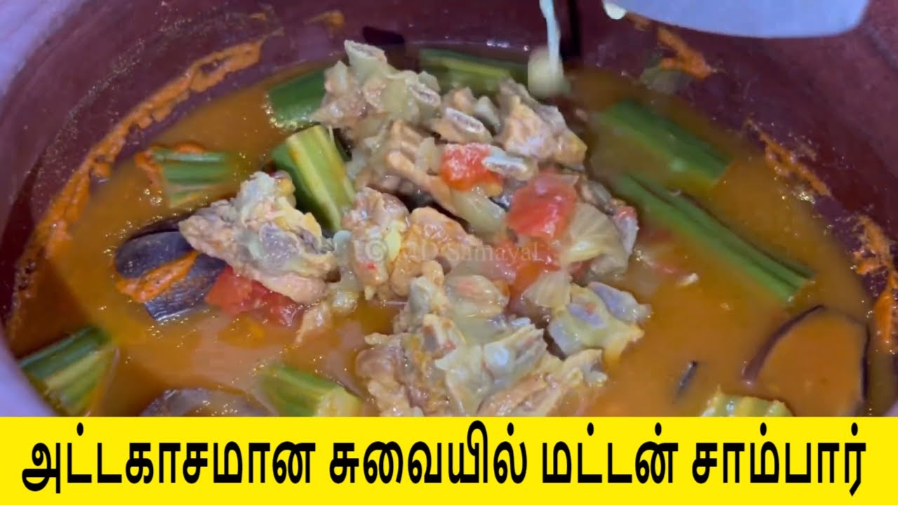 மட்டன் சாம்பார் செய்வது எப்படி | How to Make Mutton Sambar | Village ...