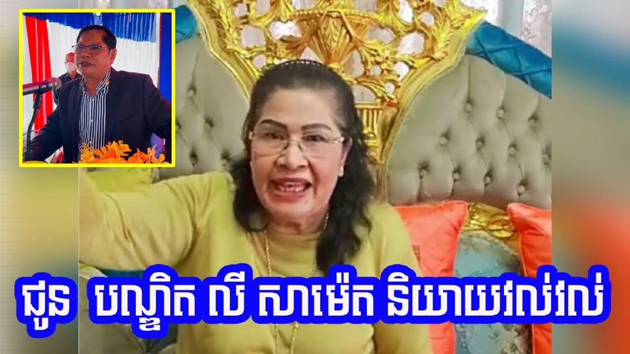 Ming Hun Sinat Talking about Mr Ly Samet - YouTube