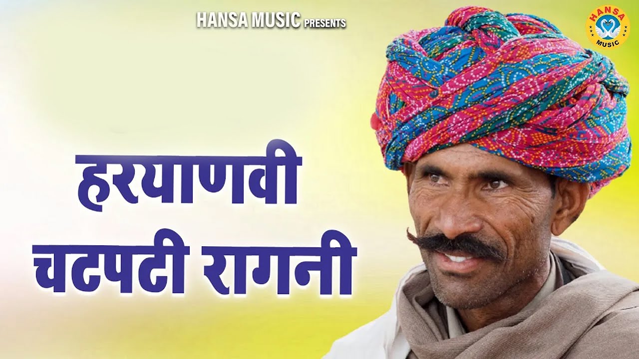हरयाणवी चटपटी रागनी | Chatpati Ragni | Haryanvi Ragni | Ragni HD | 2023 ...
