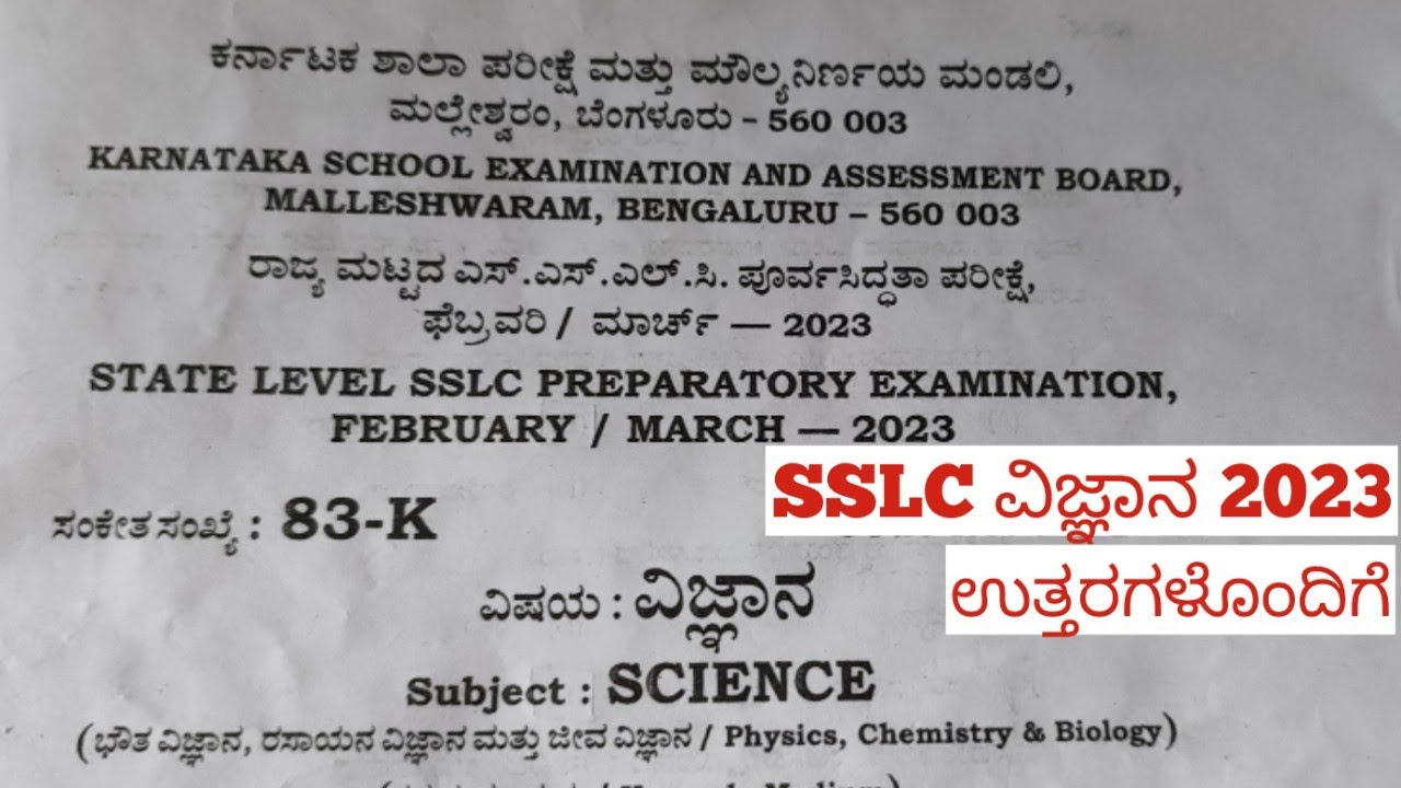 SSLC SCIENCE STATE LEVEL PREPARATORY QUESTION PAPER 2023 WITH ANSWERS sslc-science-state-level-preparatory-question-paper-2023-with-answers