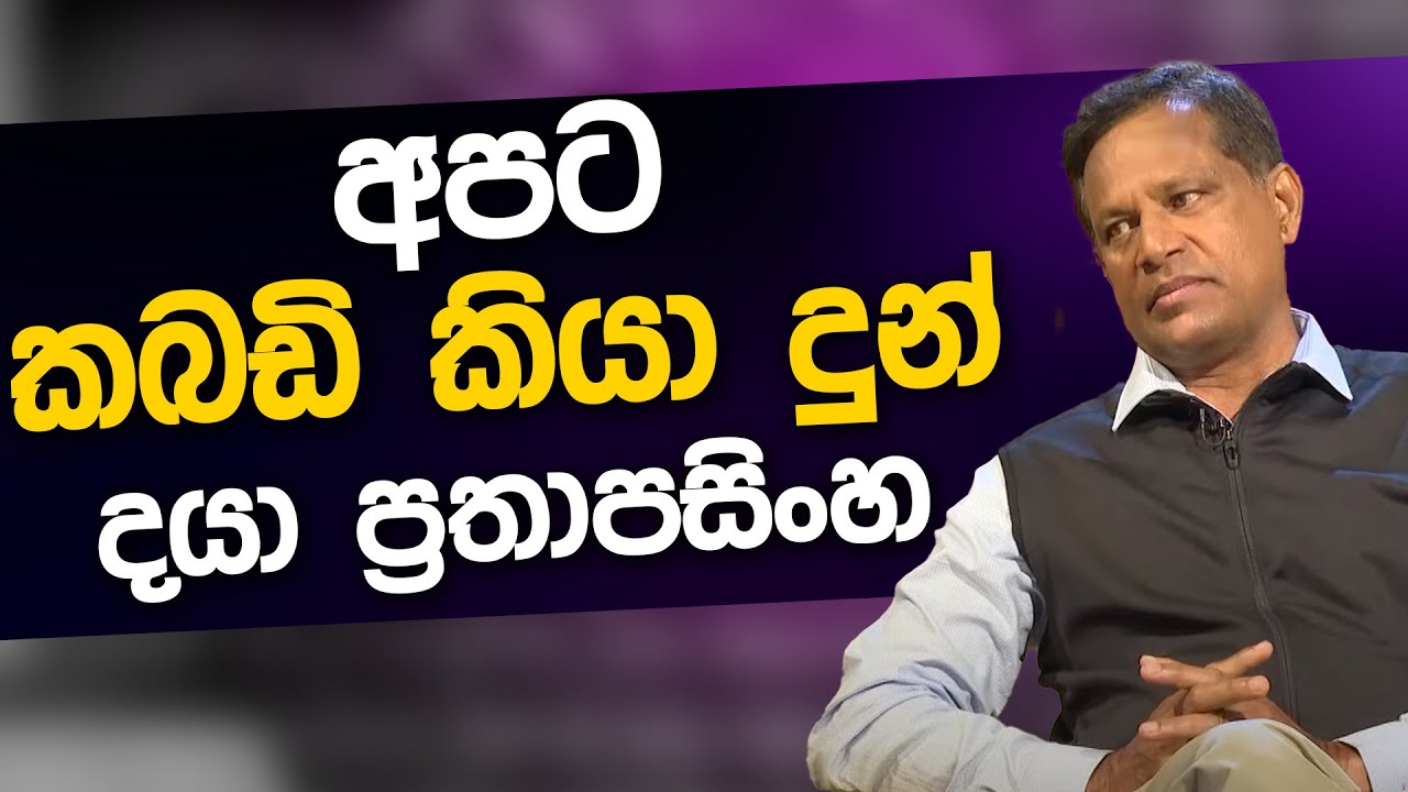 Daya Prathapasinghe | Uda Ira Sahurdaya ( 2024-08-26 ) - YouTube