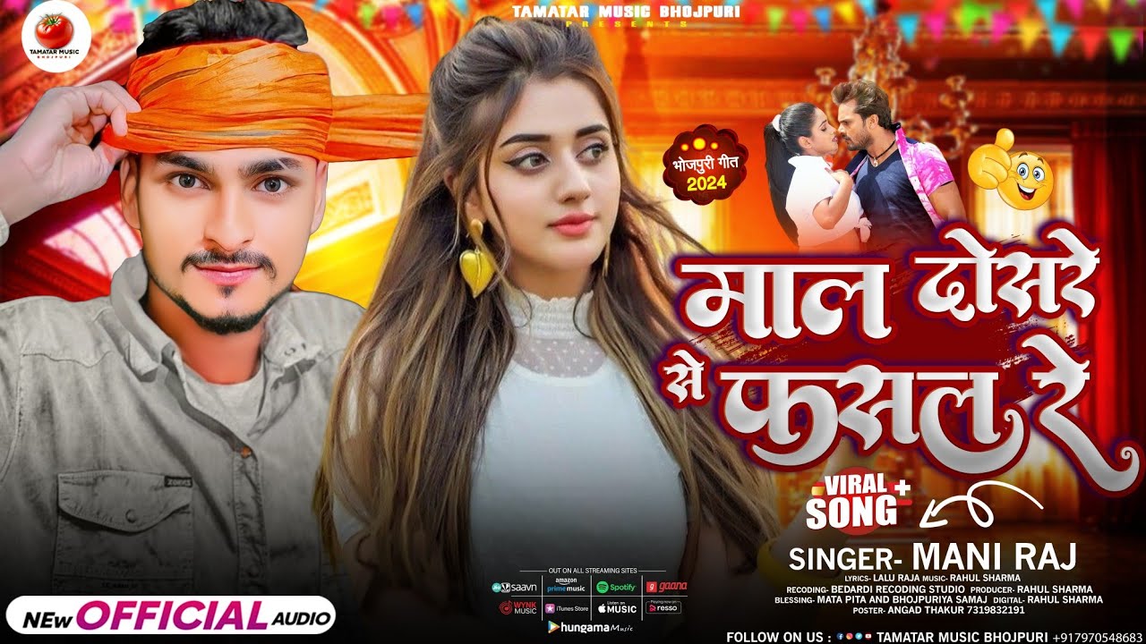 Maal Dosare Se Fasal Re | माल दोसरे से फसल रे | Mani Raj New Song | New ...