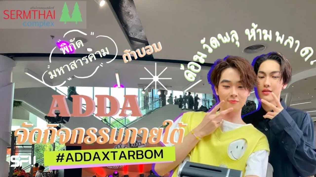 ADDAXTARBOM (Maha Sarakham) | Part 1 | SHOCK FEEL VER - YouTube