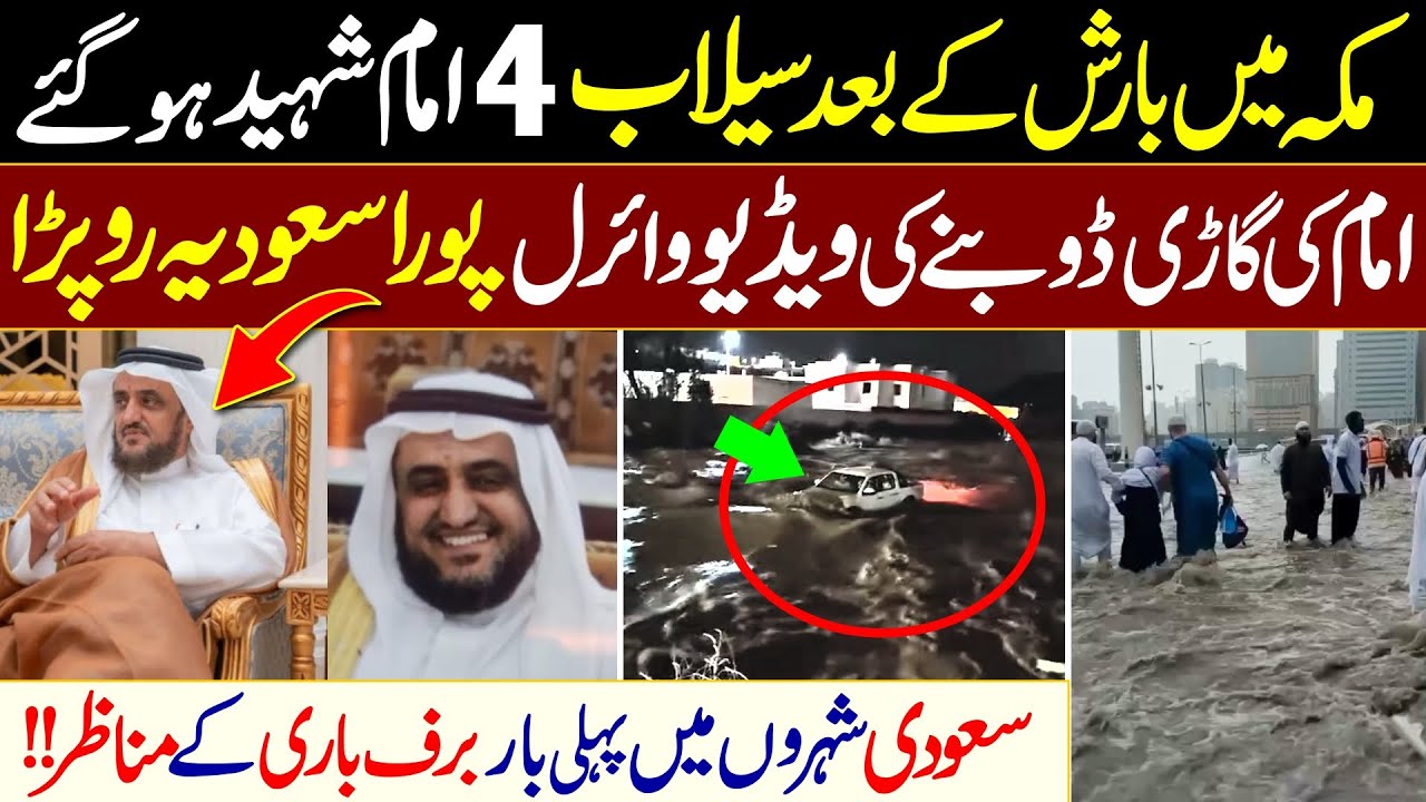 Crying Incident with 4 Imams in Makkah Saudi Arab | Heavy Rain & Flood ...