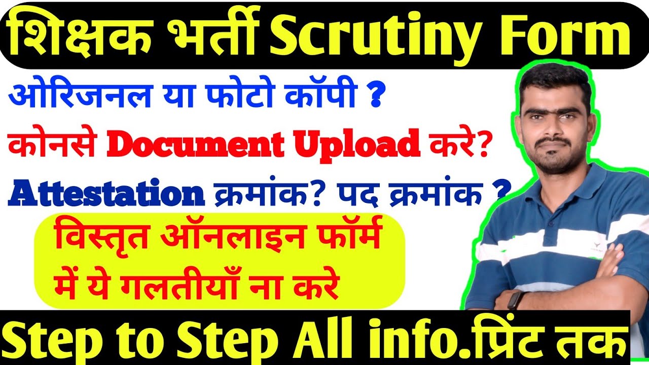 शिक्षक भर्ती विस्तृत आवेदन फॉर्म Reet mains Scrutiny Online form ...