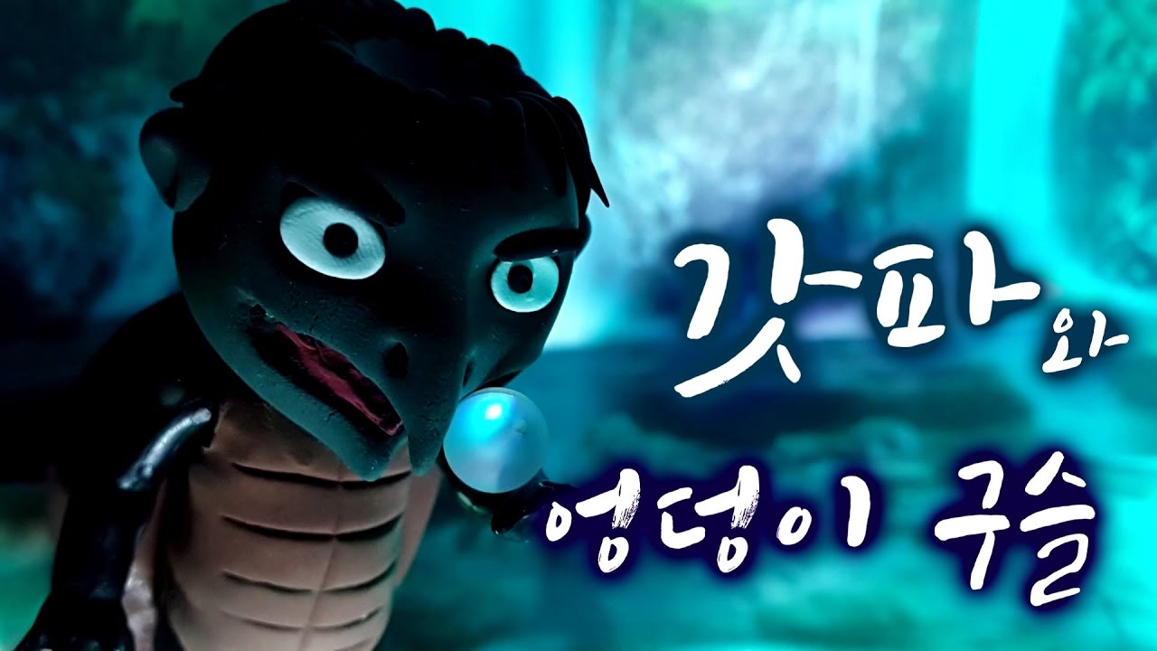 할로윈 특집 5탄 무서운 이야기 ~갓파와 엉덩이 구슬~ 요괴 특집 루루의 뽀로로 장난감 애니 Youtube