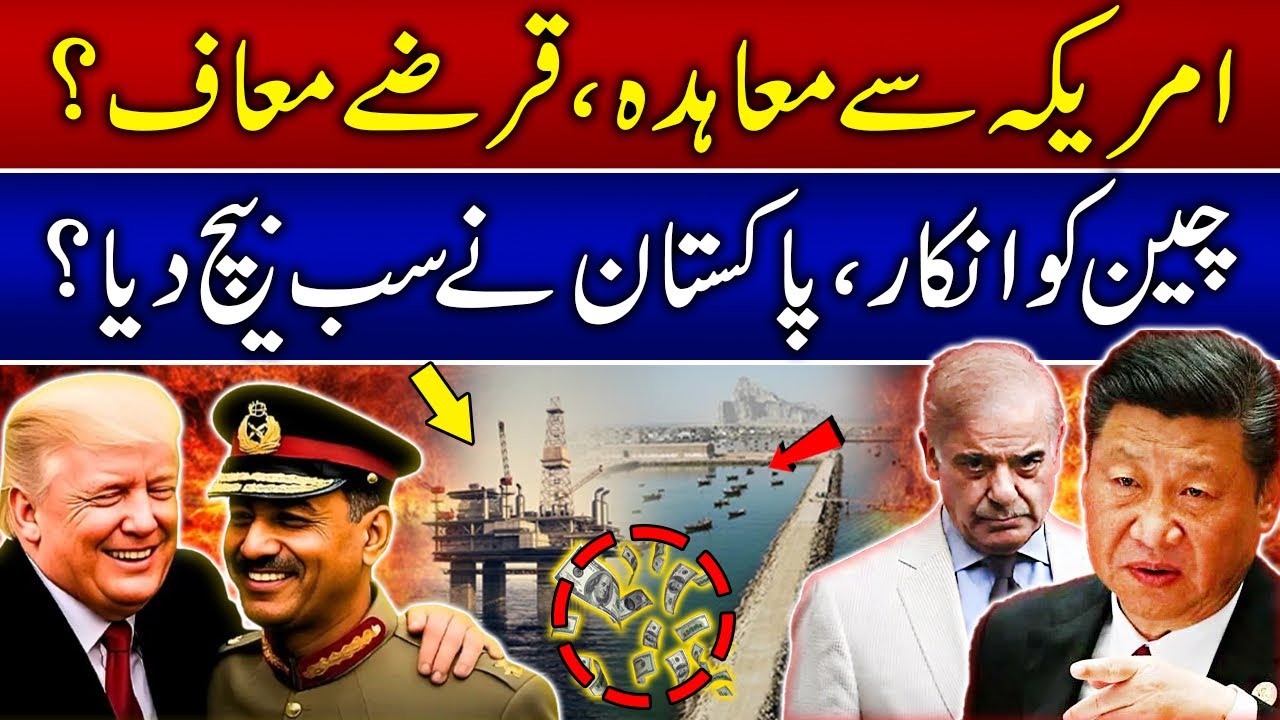 Trump Trade Deal with Pak | US to Develop Massive Oil Reserves in ...