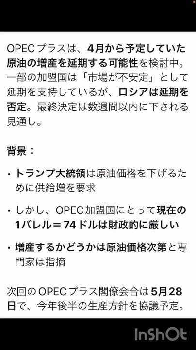 【OPEC＋減産継続示唆】WTI先物のレジスタンスラインが重要視#shorts - YouTube