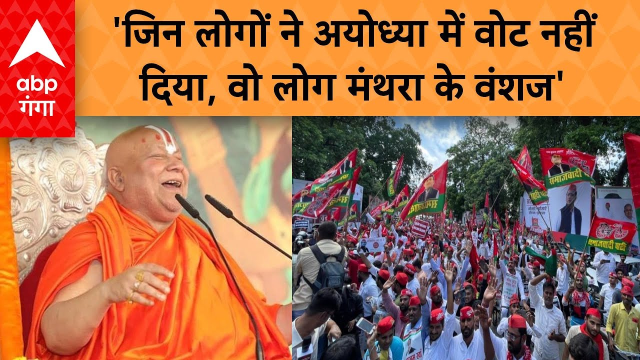 Lok Sabha Election Results : Ayodhya में BJP की हार पर भड़के ...