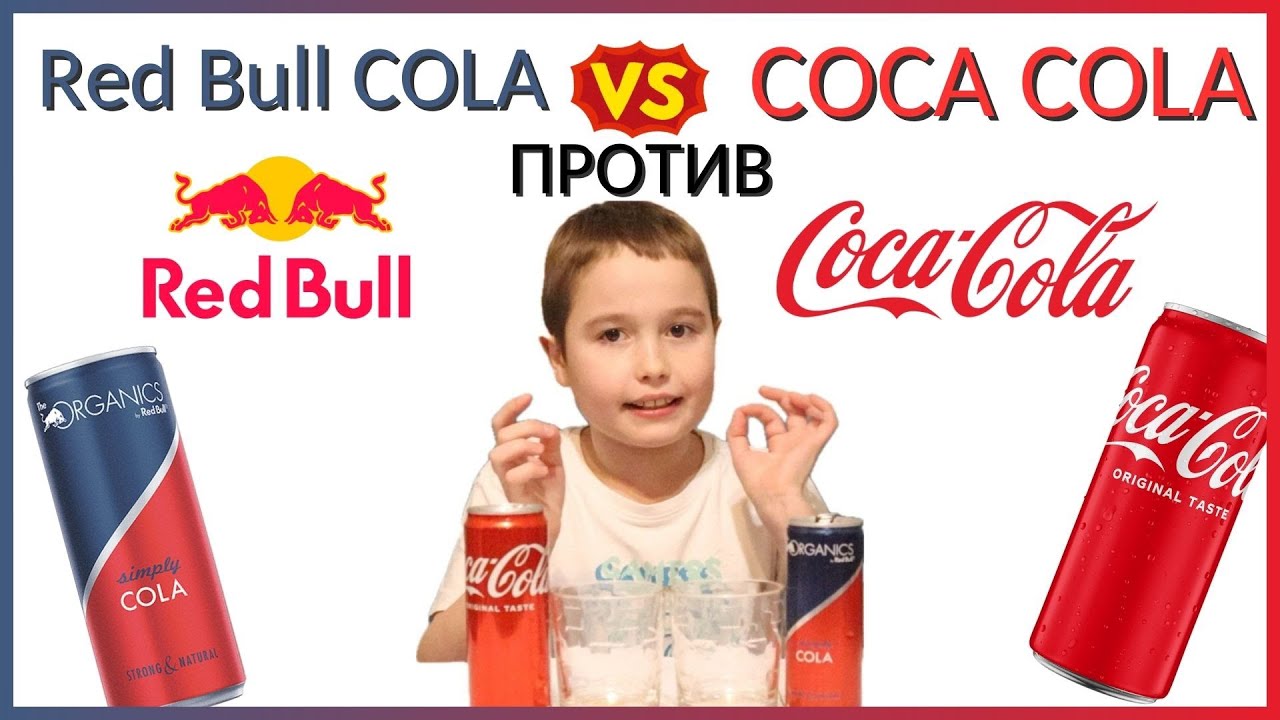 СРАВНЕНИЕ: Red Bull Cola VS Coca Cola. ЧТО ВКУСНЕЕ? - YouTube