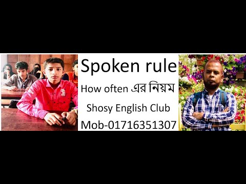 Spoken rule ,How often এর নিয়ম - YouTube