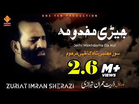 JERHI MAKHDOMA | ZURRIAT IMRAN SHERAZI | NOHAY 2016 | جیڑی مخدومہ