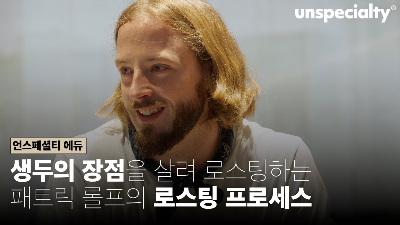The Entire Roasting Process Explained by Patrik Rolf (April Coffee ...