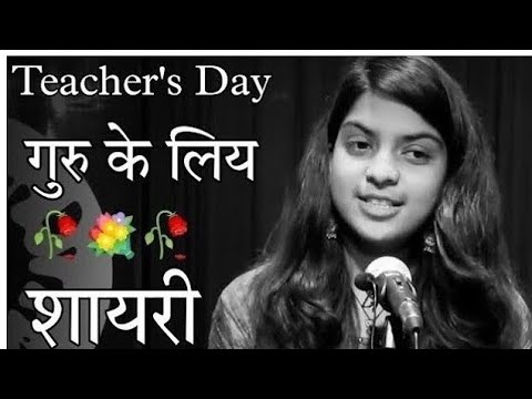 Teacher Ke Liye Shayari | Teacher's Dey | Teacher's Dey Shayari ...