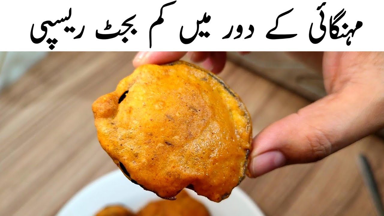 Everyone will eat Eggplant Now l Crispy Beguni Recipe l Ramzan Special ...