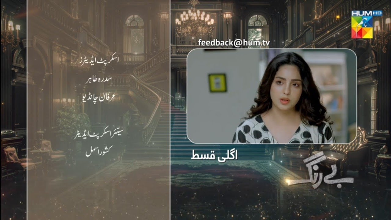 New promo of Be Rung episode 76 | Be Rung Episode 76 promo | Be Rung ...