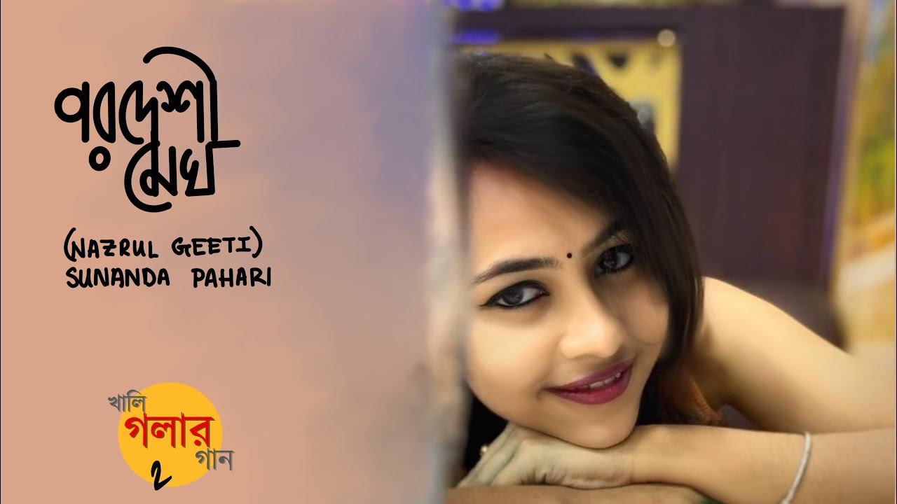 Porodeshi Megh || Nazrul Geeti || Sunanda Pahari || Khali Golar gaan S2 ...