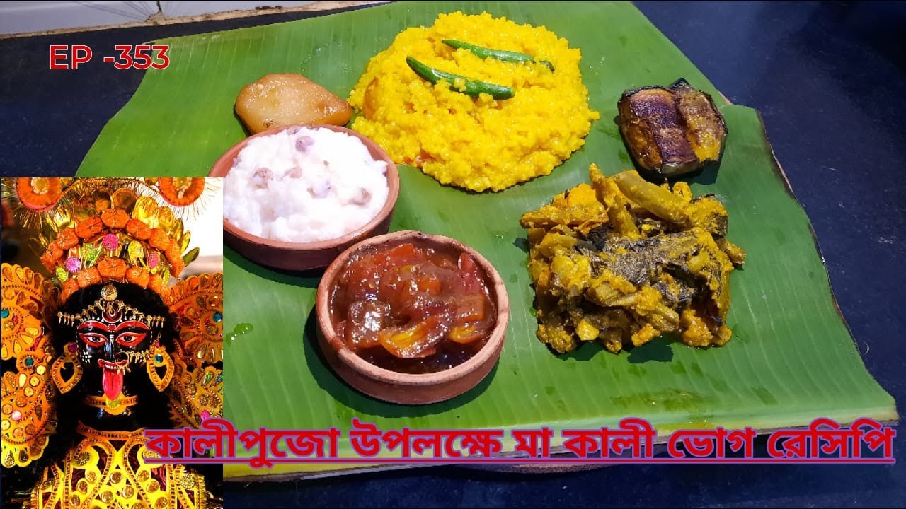 Pui Shaker chorchori ,moog dal khichidi special recipe in Diwali - YouTube