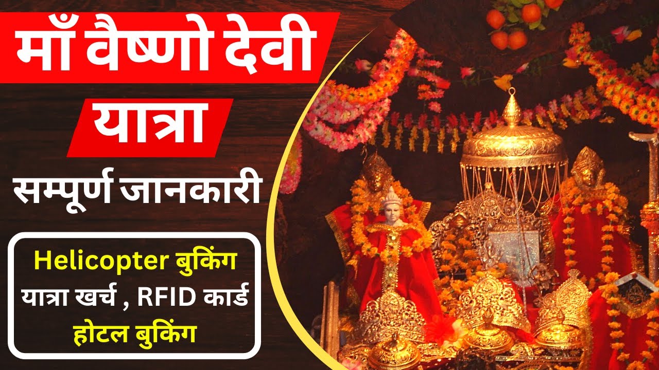 Vaishno Devi Yatra Itinerary 🚩 RFID Card, Helicopter & Hotel Booking ...
