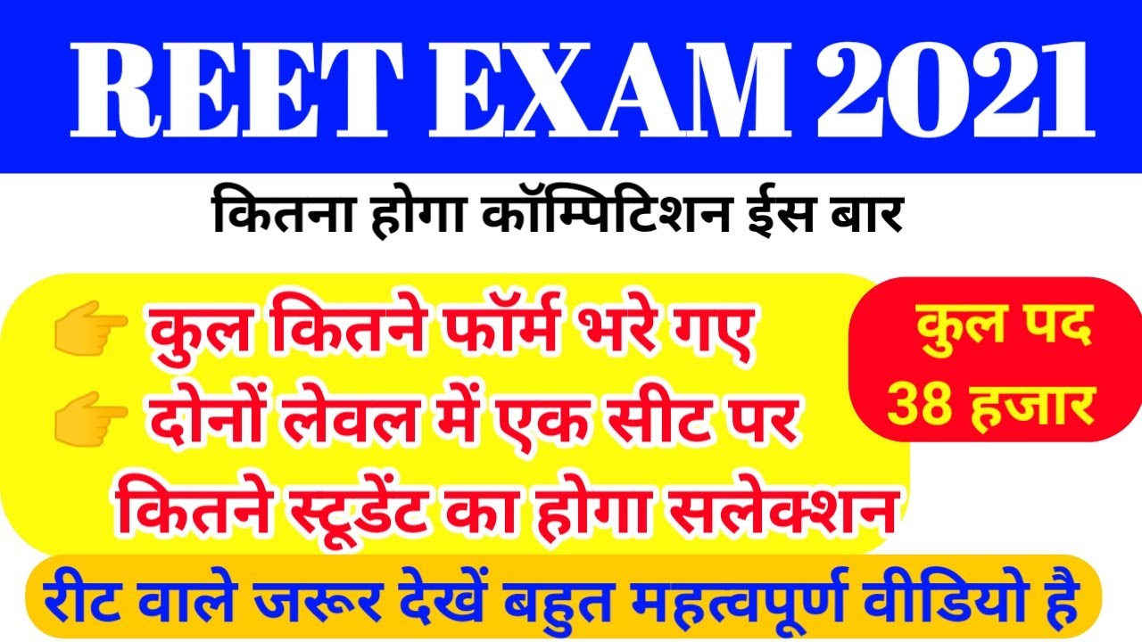 Reet Bharti | Reet Level 1, 2 News | Reet Total Form | Reet Level 1 ...