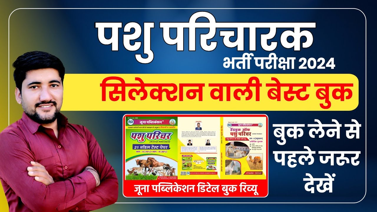 pashu parichar best book 2024 | pashu parichar juna publication book ...
