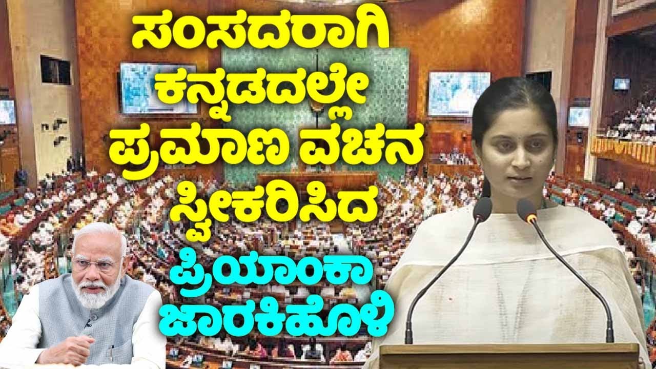 Priyanka Jarkiholi's Takes Oath As Member Of The 18th Lok Sabha ...