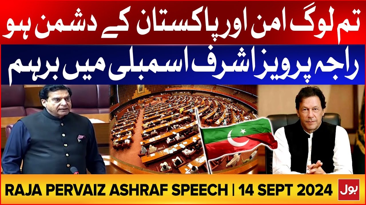 Raja Pervaiz Ashraf Speech In National Assembly | Amendment In ...
