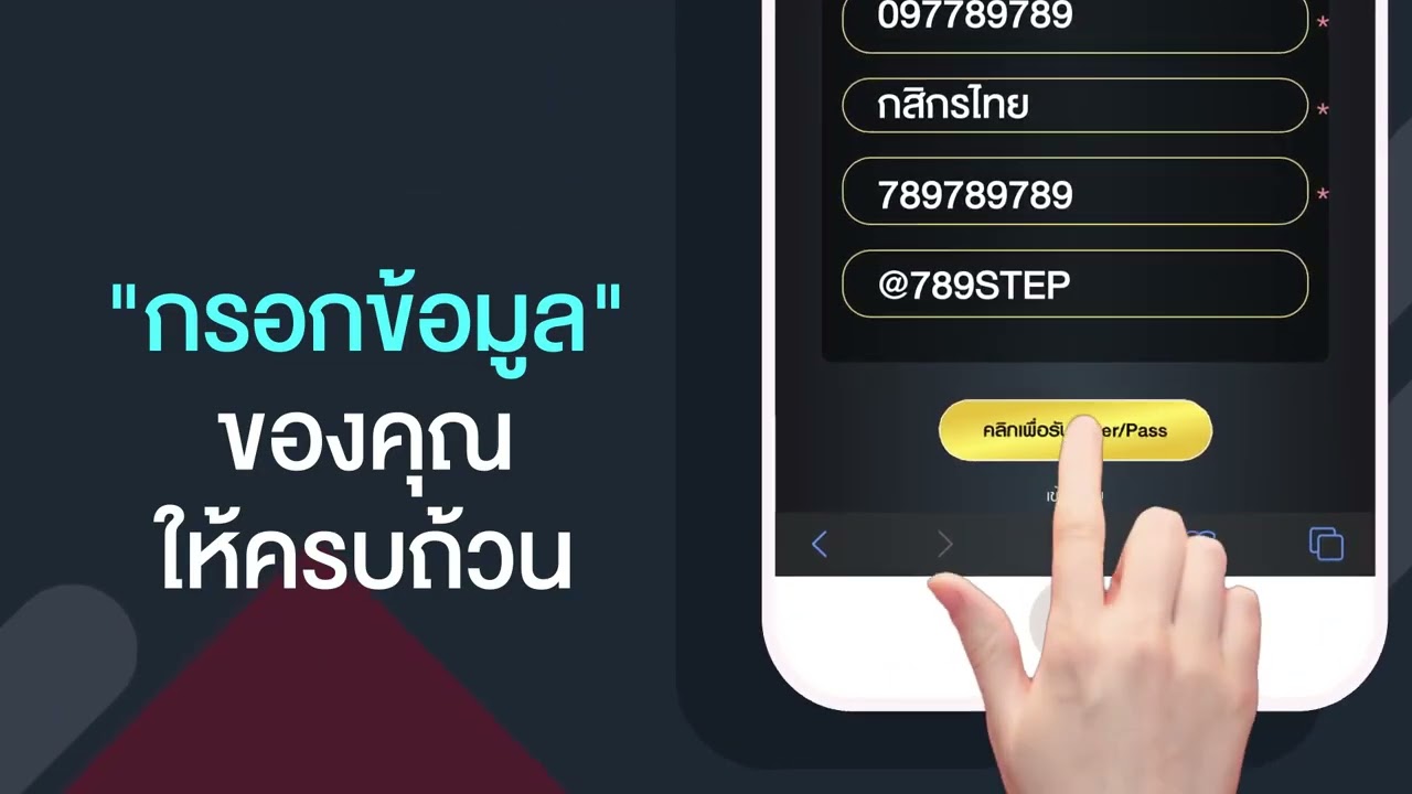วิธีสมัครสมาชิก 789STEP - YouTube