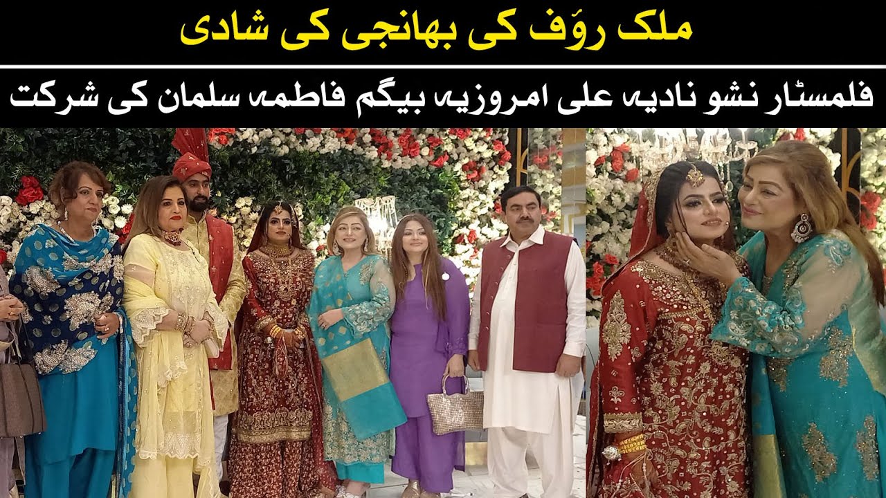 Malik Rauf Niece Wedding | Nisho Begum | Imrozia Begum | Fatima Salman ...