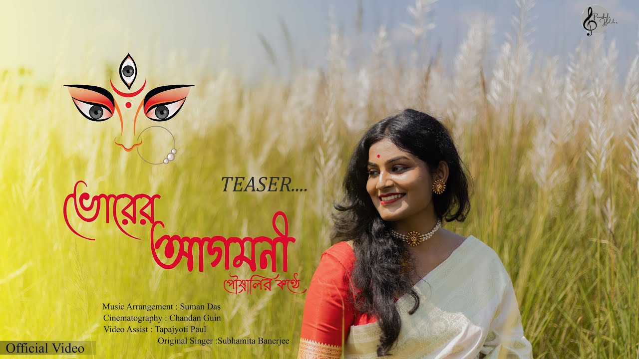 | Shishire Shishire Sharodo Akashe | Teaser| Poushali Halder | - YouTube