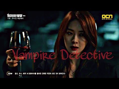 |MV|Вампир-детектив || Vampire Detective || Vampire Private Investigator