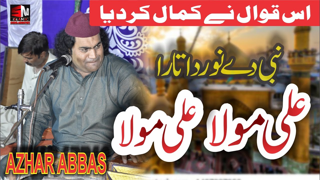 New Qawali - Nabi Day Noor Da Tara Ali Mola Ali Mola - Azhar Abbas - SM ...