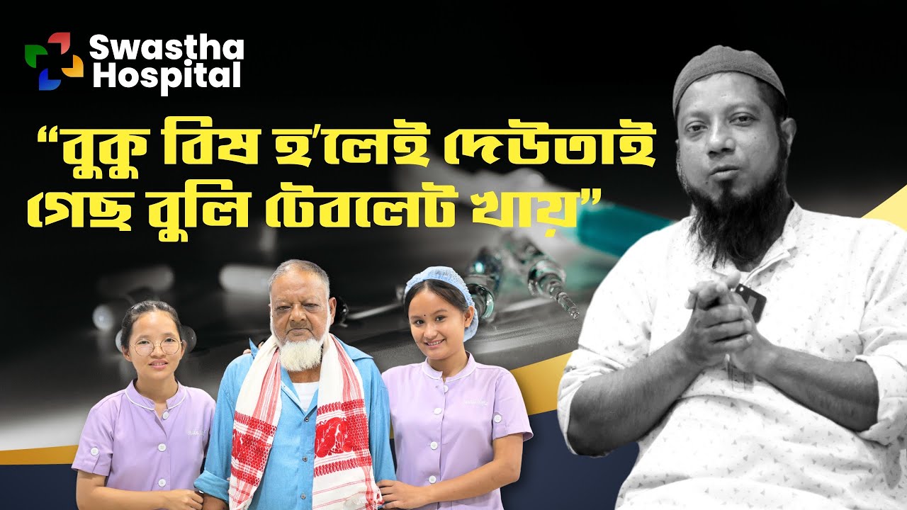 4 AM Cardiac Crisis: A Lifesaving Decision at Dawn! Swastha Hospital ...