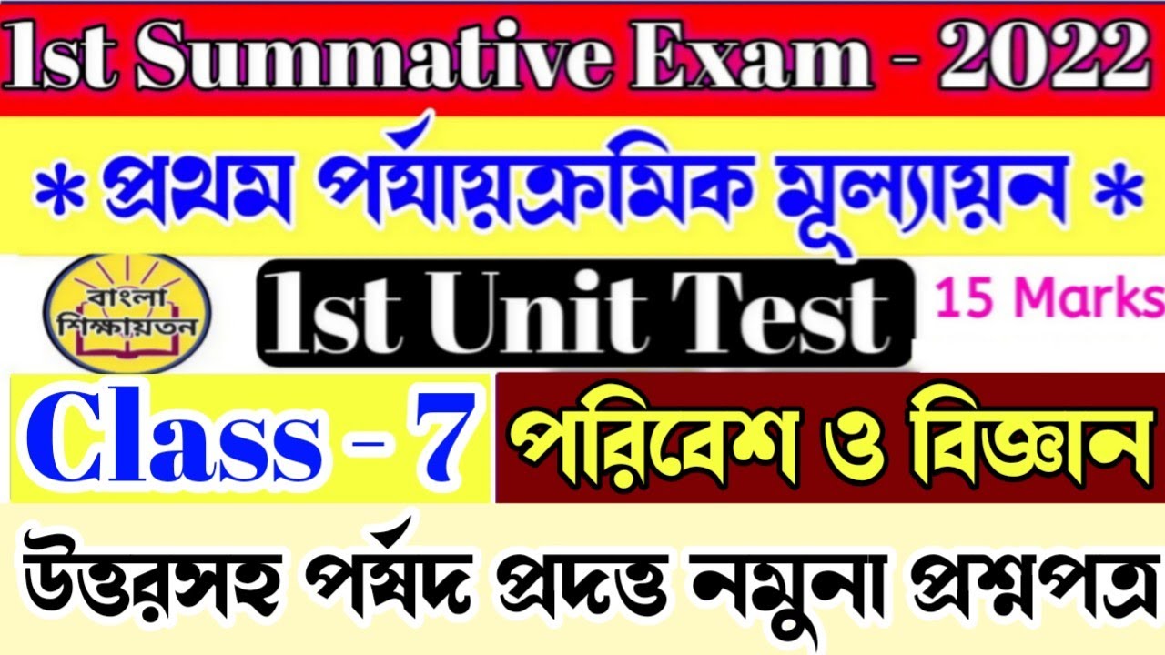 Class 7 Poribesh O Biggan First Unit Test Question Answer 2022 WBBSE class-7-poribesh-o-biggan-first-unit-test-question-answer-2022-wbbse