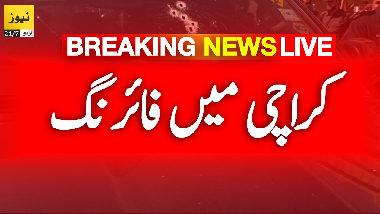 🔴News 247 Urdu live streaming - Pakistan news | News 247 live | Firing ...