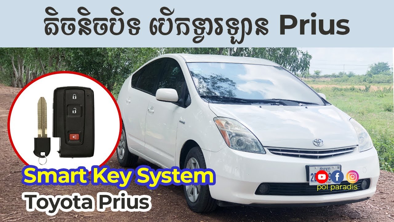 Smart Key System – Overviews Toyota Prius 2007 - YouTube