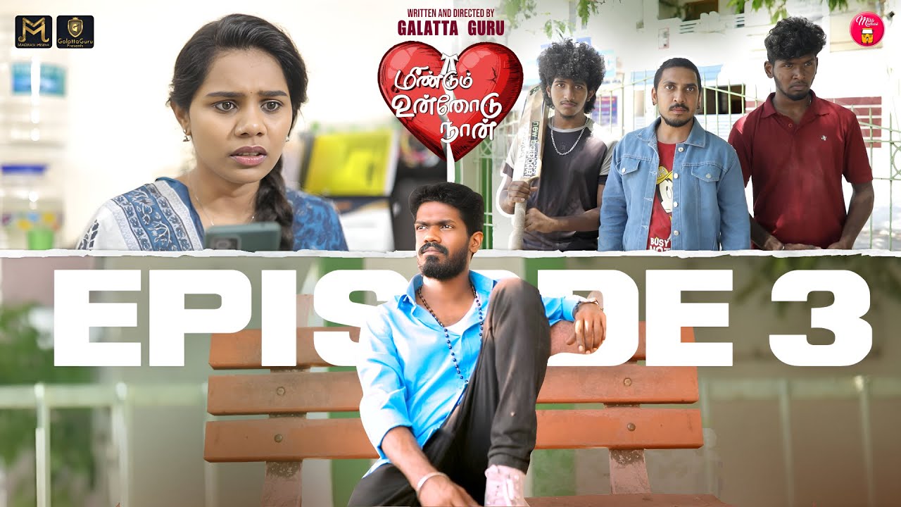 Episode 3 | Meendum Unnodu Naan 💕| Galatta Guru | Madrasi Media - YouTube