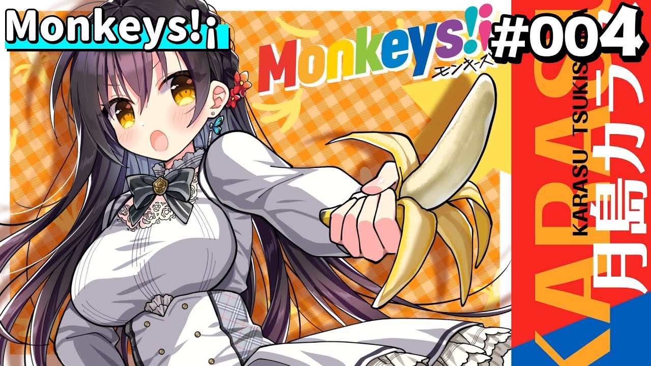 Monkeys!¡ 体験版 #004 【HARUKAZE】 - YouTube