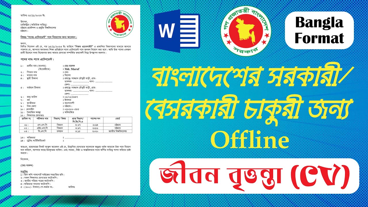 How to create Govt Job Bangla CV/ Biodata/ Resume/ Application and CV ...